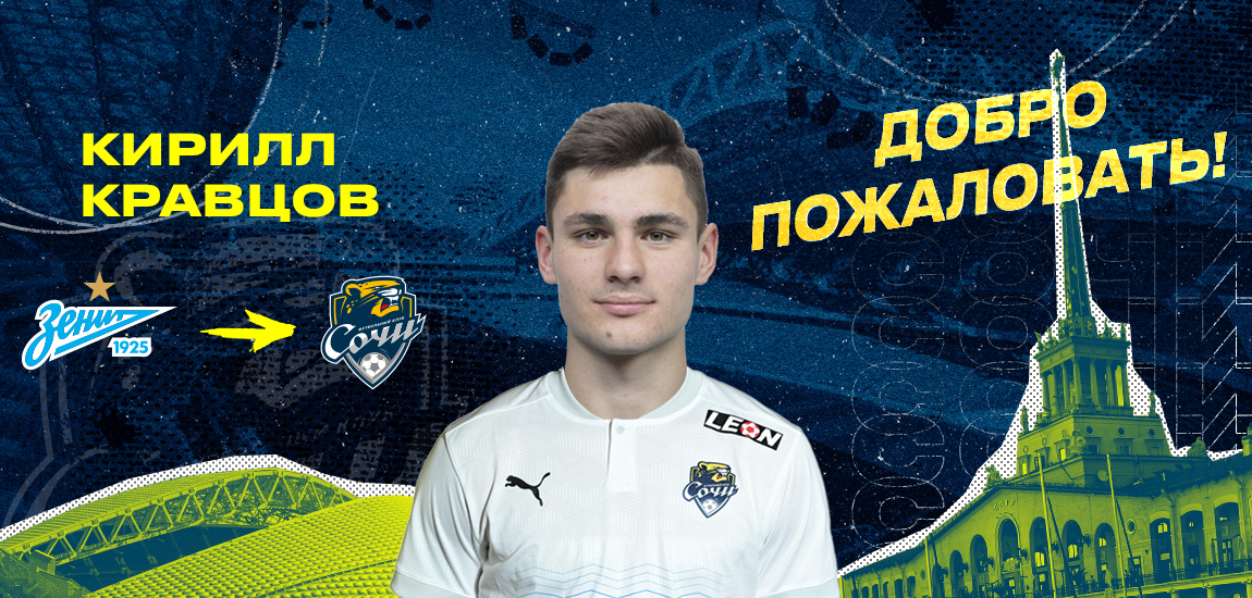 The Official Site of "SOCHI" soccer club