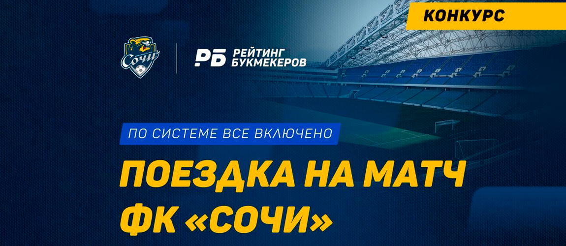 The Official Site of "SOCHI" soccer club